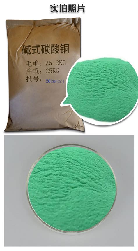 鼎盛鑫 工业级碱式碳酸铜 25kg袋 Cas12069 69 1 铜锈 铜绿批发 阿里巴巴