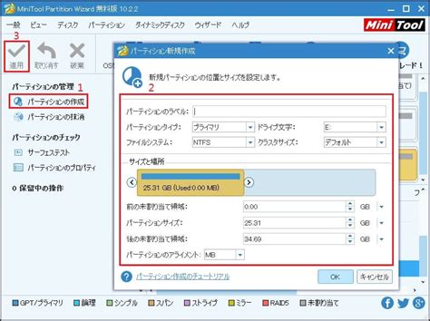 基礎知識‐windows7で使われる既定のパーティションスタイルは何ですか Minitool Partition Wizard