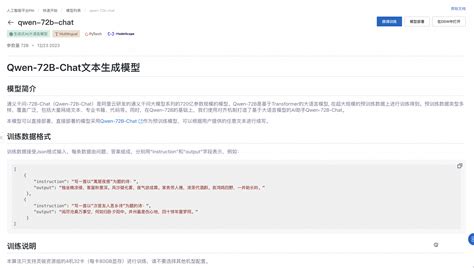 通义千问qwen 72b chat基于pai的低代码微调部署实践 知乎