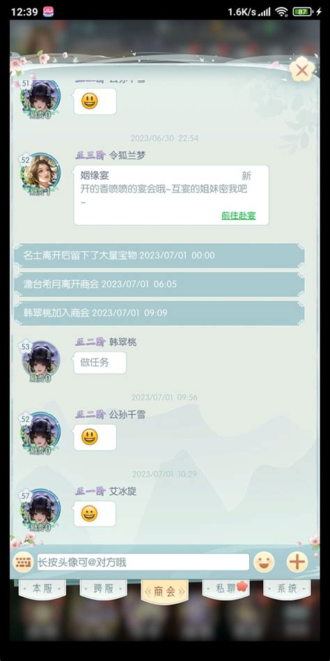 聊天界面【盛唐烟雨】——更多截图，关注贝吉塔王子！