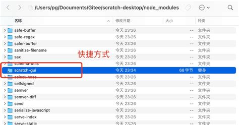【scratch二次开发】03 构建桌面应用如何开发scratch Csdn博客