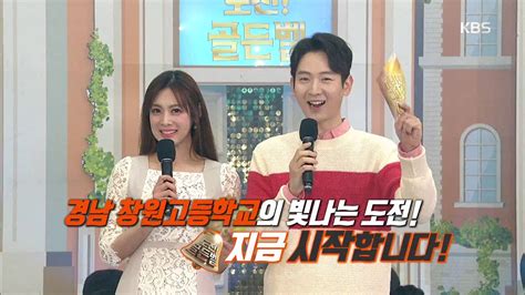 수많은 인재를 양성한 창원 고등학교★ 도전 골든벨 20190407 Youtube