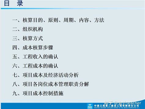 真不愧是中建三局的成本核算方法和成本核算流程十分详细收藏 知乎