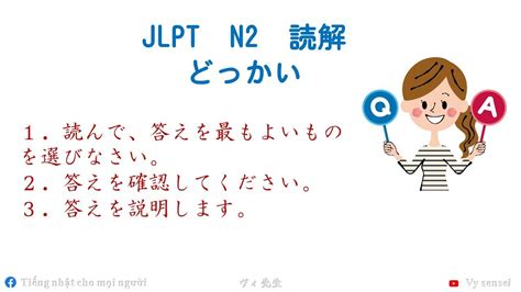 Jlpt N2 読解 （どっかい） Youtube
