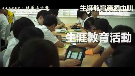生涯教育資源中心 桂華山中學 Youtube