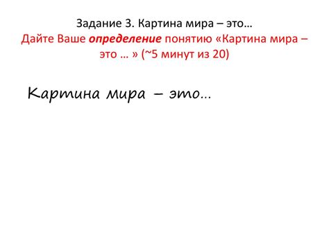 Групповая работа на вебинаре «Что такое мир и как он устроен презентация онлайн
