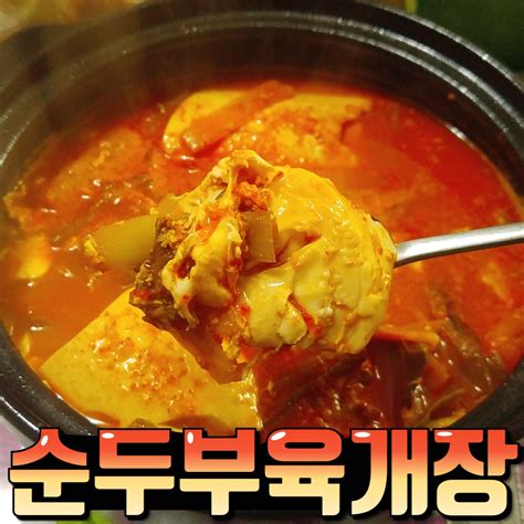 자취요리연구소 순두부하고 육개장 싫어하는 사람 못봄 근데 둘이 같이 있는 것도 본적 없어서 초간단