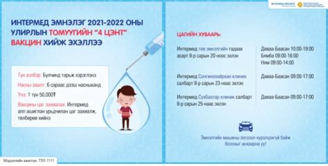 2021 2022 Улирлын томуугийн вакцин хийж эхэллээ Intermed Hospital Интермед эмнэлэг