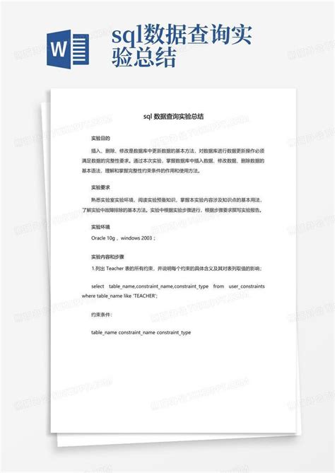Sql数据查询实验总结word模板下载编号lnbxjgrz熊猫办公