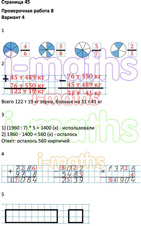 Ответ ГДЗ Страница 45 проверочные работы математика Никифорова Дорофеев 4 класс онлайн решебник
