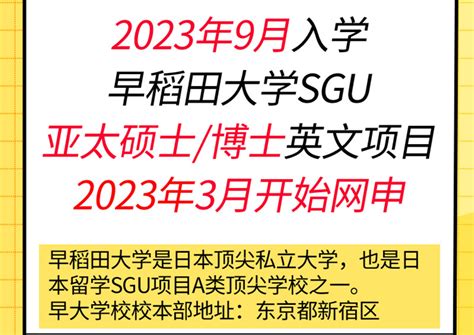 2023年早稻田大学sgu亚太研究科gsaps修士博士申请攻略蔚蓝留学 哔哩哔哩