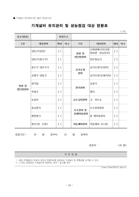 기계설비 유지관리기준 국토교통부 고시 푸른기술