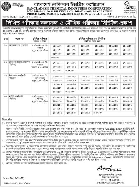 বাংলাদেশ কেমিক্যাল ইন্ডাস্ট্রিজ কর্পোরেশন