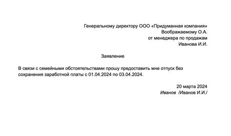 Отпуск за свой счёт в 2025 образец заявления на отпуск без сохранения заработной платы какой