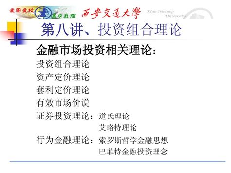 金融市场学第九讲 word文档在线阅读与下载 免费文档