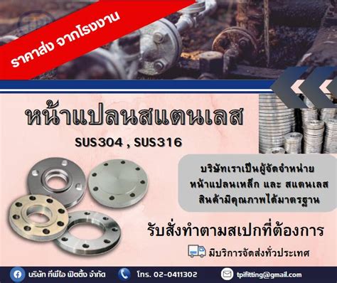 บริษัท บริษัท ทีพีไอ ฟิตติ้ง จำกัด หน้าสแตนเลส Forge Steel