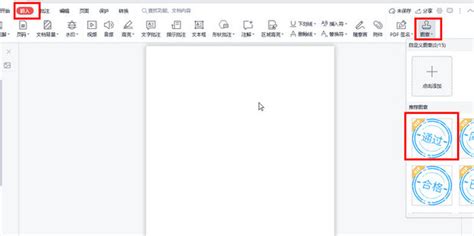 如何添加pdf文件的电子图章360新知