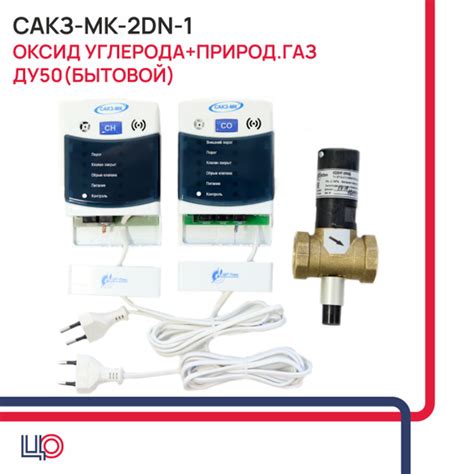Система автоматического контроля загазованности САКЗ МК 2dn 1 оксид углерода природ газ ДУ50