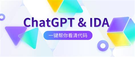 Ida插件推荐:利用chatgpt4实现自动化分析 Ida中文网站 Ida插件推荐:利用chatgpt4实现自动化分析 Ida中文网站