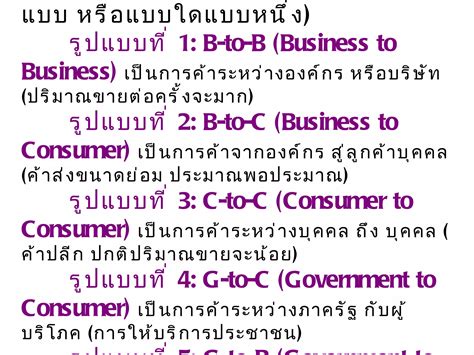 อีคอมเมิร์ซ E Commerce Ppt
