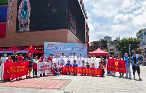 龙津街：开展“群众需求 号手响应”青年文明号志愿服务集市活动（组图）广州市荔湾区人民政府门户网站