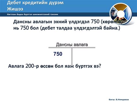 лекц 5 НББ ийн үе шат 1 р хэсэг Pptx