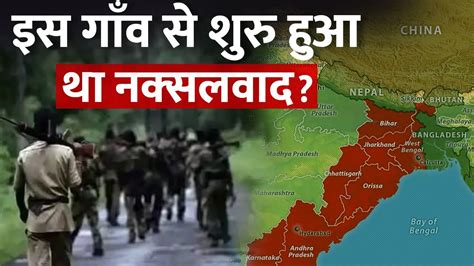 भारत में कैसे शुरू हुआ नक्सलवाद History Of Naxalism In India Youtube