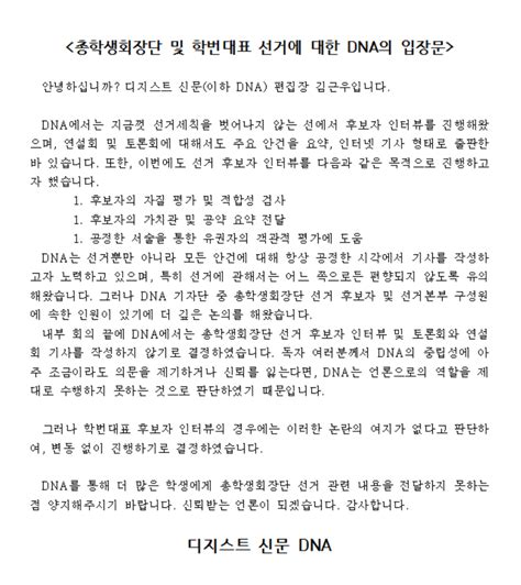 디지스트신문 Dna 안녕하십니까 디지스트