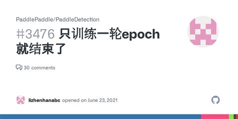 只训练一轮epoch就结束了 · Issue 3476 · Paddlepaddlepaddledetection · Github