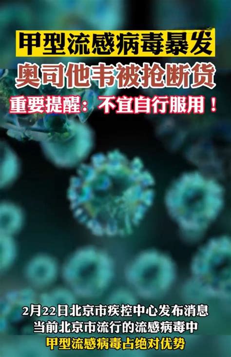 奥司他韦被抢到断货！甲流来势汹汹，我们该做哪些准备？ 知乎
