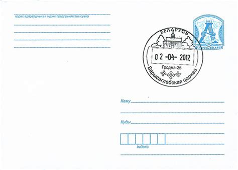 Специальные почтовые штемпели с переводной календарной датой