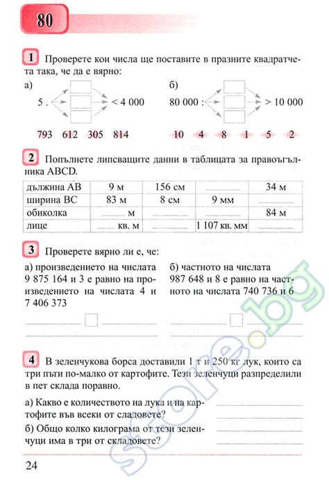 Store Bg Учебна тетрадка по математика за 4 клас Част 2 Мариана Богданова Катя Никова