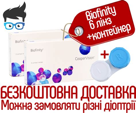 Контактные линзы Cooper Vision Biofinity - 6 шт. Биофинити + контейнер ...
