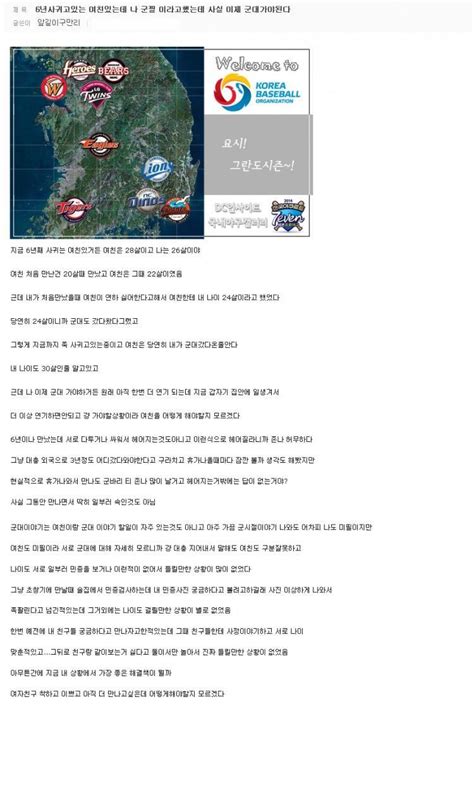 여친한테 군필이라고 구라치고 6년사귀다 군대가는 남자  인스티즈 Instiz 이슈 카테고리