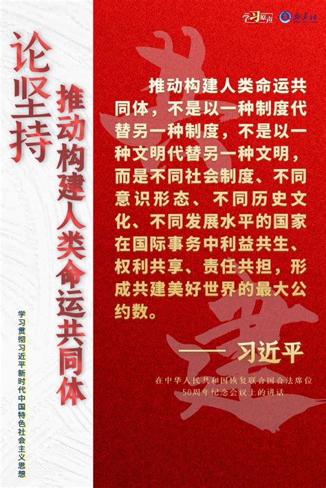 学习原声·聆听金句｜论坚持推动构建人类命运共同体 中国一带一路网