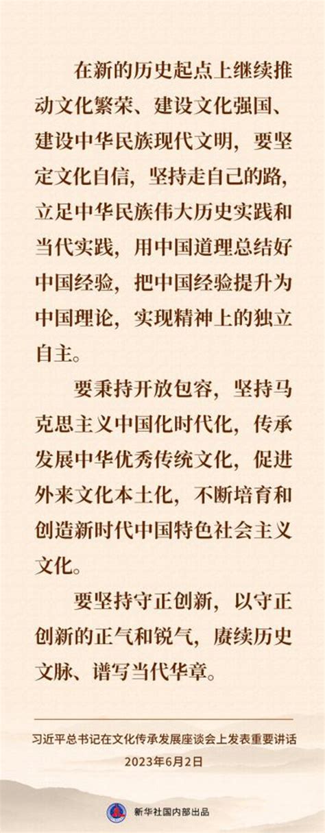 担负起新的文化使命 努力建设中华民族现代文明——习近平总书记在文化传承发展座谈会上重要讲话速览新闻中心厦门网
