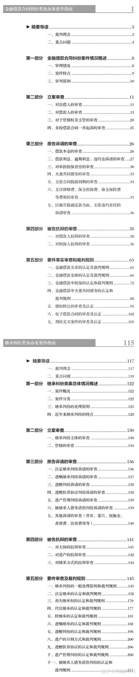 高清PDF上海法院类案办案要件指南 第1 2 3 4 5 6册 一二三四五六册茆荣华3000 法律电子书打包 知乎