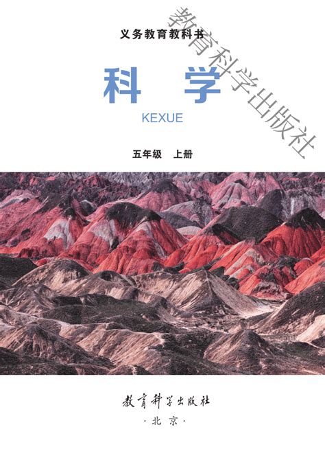 五午级科学电子课本 三年级科学电子课本 第8页 大山谷图库