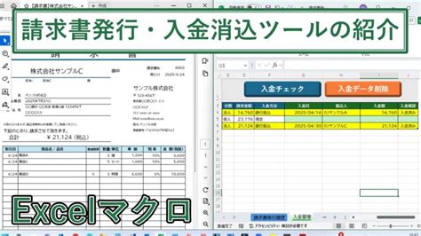 Excelの請求書発行・入金消込の効率化ツール【エクセルマクロ】 Excelマクロの作成依頼・作業代行なら｜onestop Biz