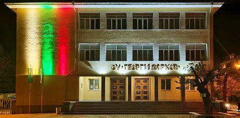 ОУ „Георги Кирков“ кани на своя патронен празник