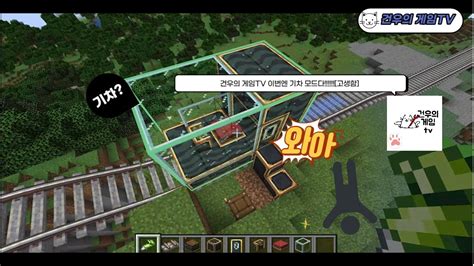 건우의 게임tv 이번엔 기차 모드 Youtube