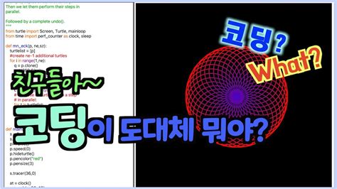 초등학교 중학교 무료 파이썬 강의 강좌 인강 2강 프로그래밍 과정 달려라 파이썬 Youtube