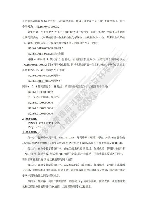 网络规划与设计实用教程何利课后习题答案解析