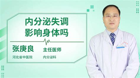 身心调理有利于改善内分泌失调吗杏林普康