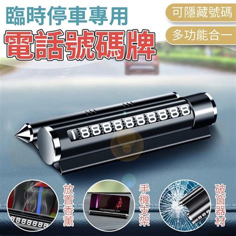 【多種功能！汽車必備】 臨時停車電話牌 臨時停車號碼牌 車用號碼牌 車用電話號碼牌 車用周邊 車用百貨 露天市集 全台最大的網路購物市集