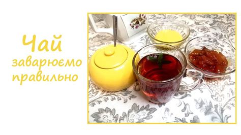 Заварювання чаю з мятою так щоб він був особливо ароматним і смачним Youtube