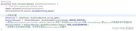 【android应用开发：趣味传感器应用开发流程】 传感器app的实现 csdn博客