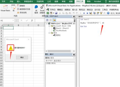 Excel Vba系列之msgbox的buttons参数介绍 知乎