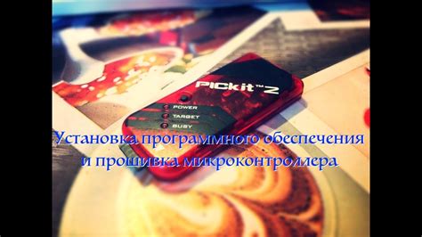 Прошивка микроконтроллера Pic программатором Pickit2 Youtube