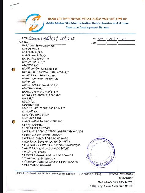 በአዲስ አበባ በአዲስ አበባ ከተማ አስተዳደር የፐብሊክ ሰርቪስና የሰው ኃብት ልማት ቢሮ